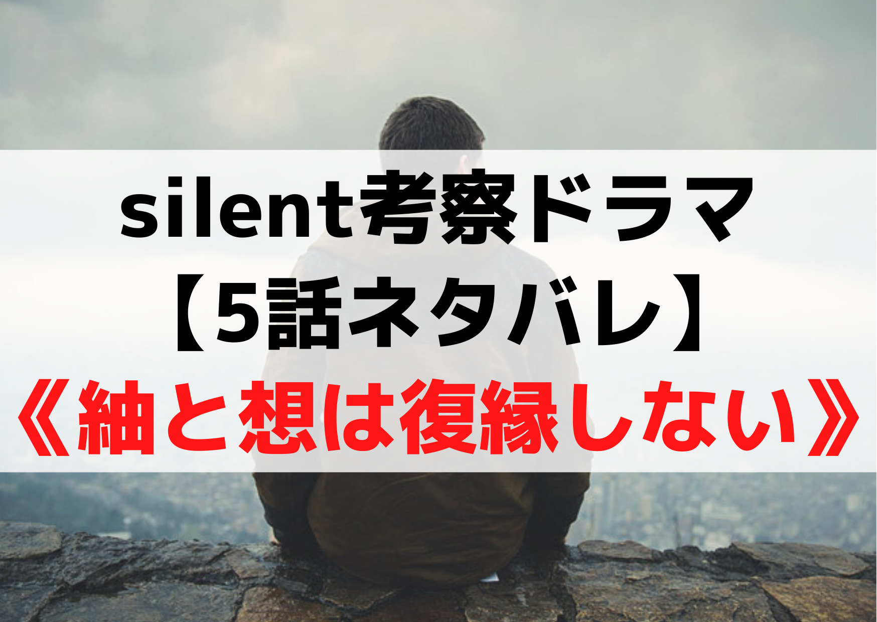 silent【5話ネタバレ考察】ドラマあらすじ《ハンバーグ以外》の意味 | ANSER