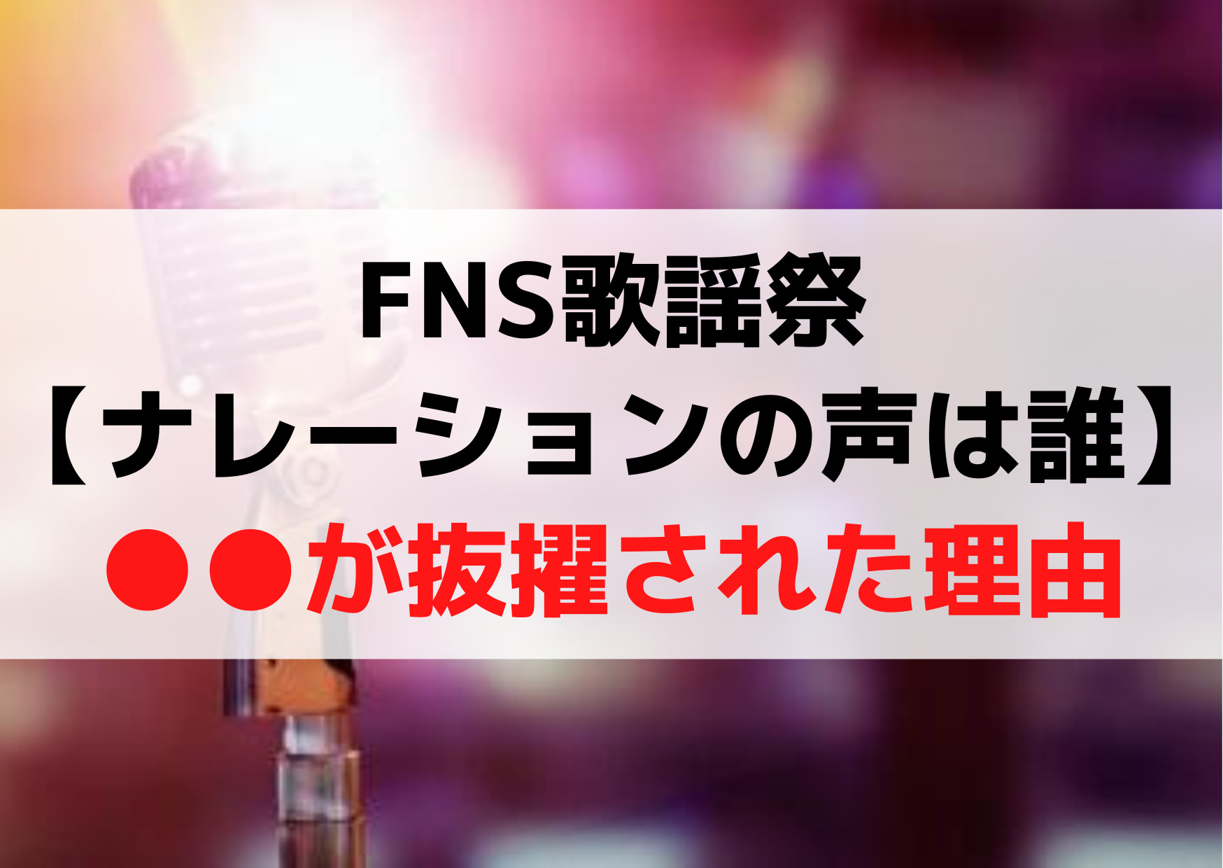 FNS歌謡祭【ナレーションの声は誰】声優の早見沙織が抜擢された【3つの理由】 | ANSER