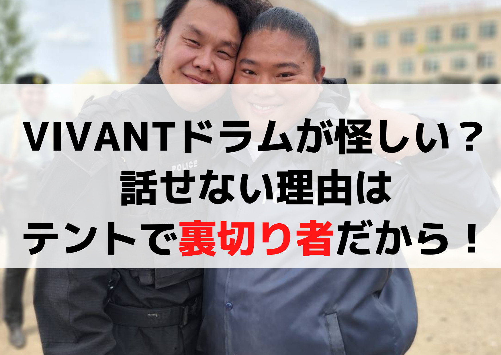 VIVANTドラム喋れない理由はなぜ【怪しい】話せないのはテントで裏切り者だから！ | ANSER
